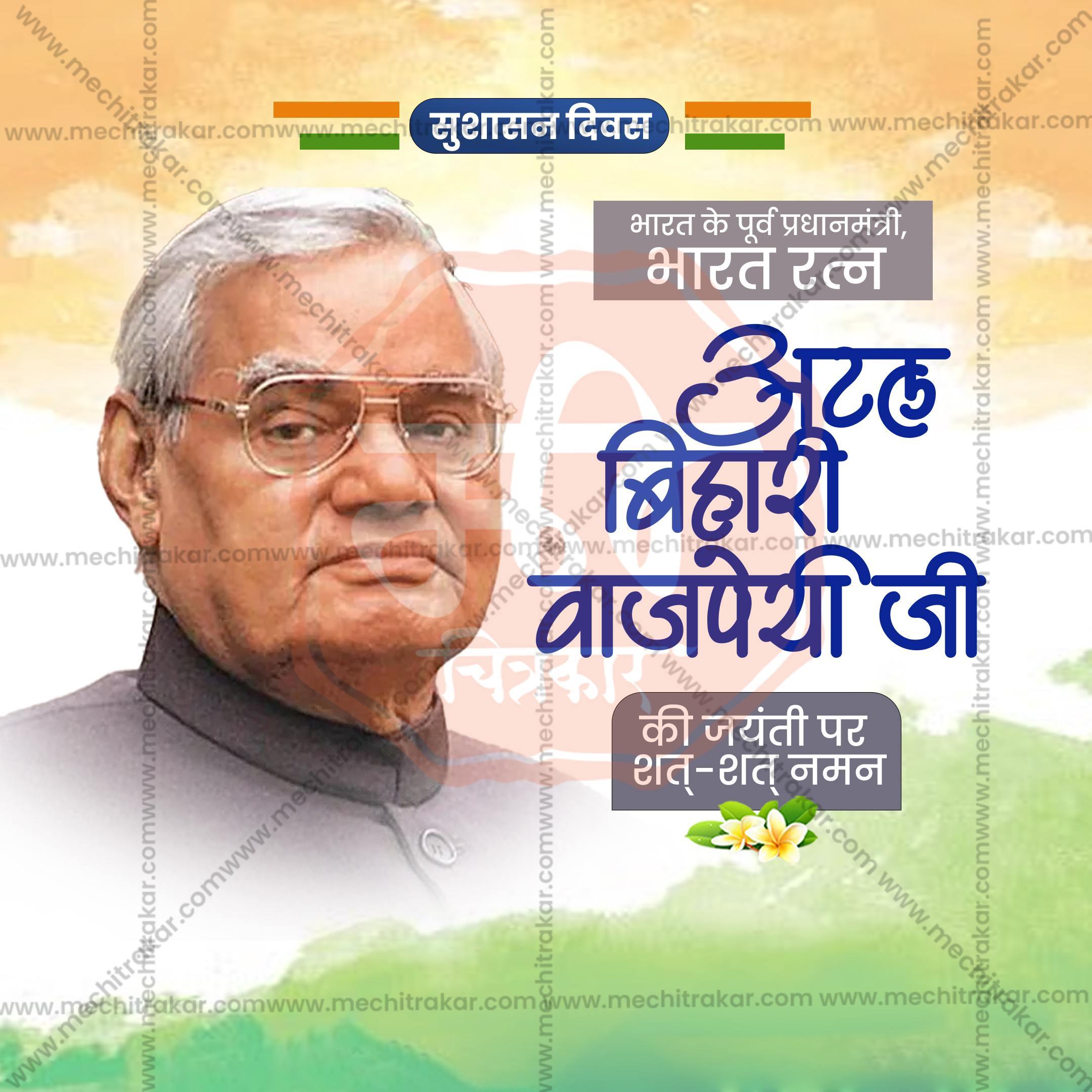 25 December | Atal Bihari Vajpayee Jayanti Social Media PSD & JPG | Ma ...
