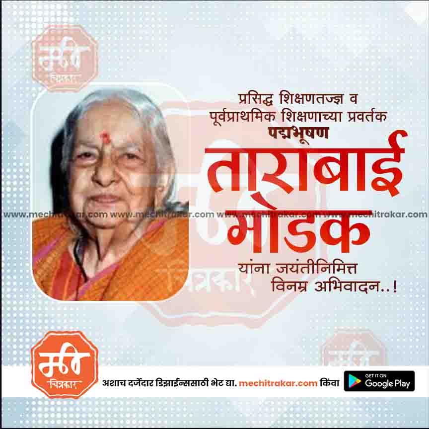 Padma Bhushan Tarabai Modak Jayanti | Browse Full Collection Click Now ...