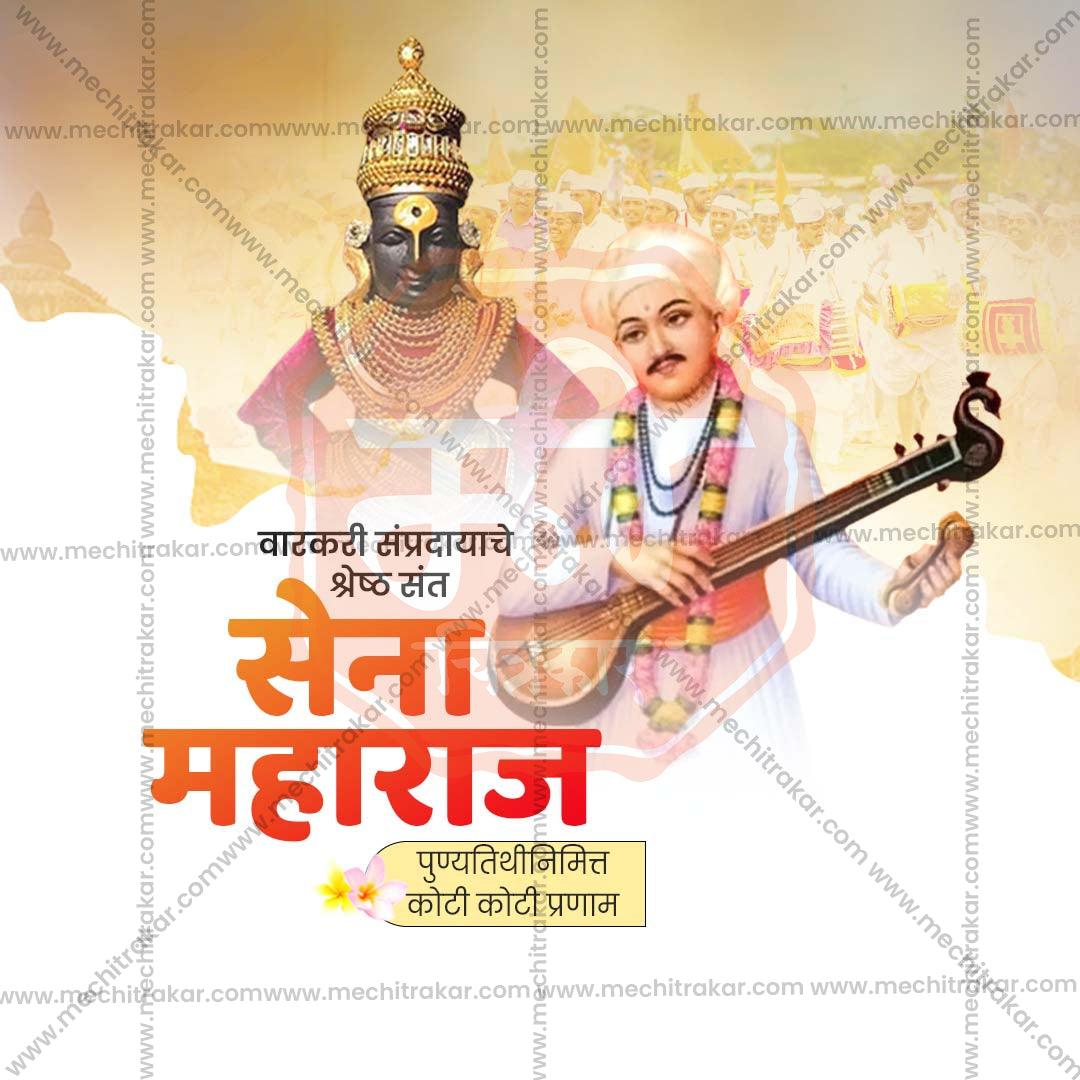 30 August | Sant Sena Maharaj Punyatithi PSD & JPG | Marathi | Browse ...