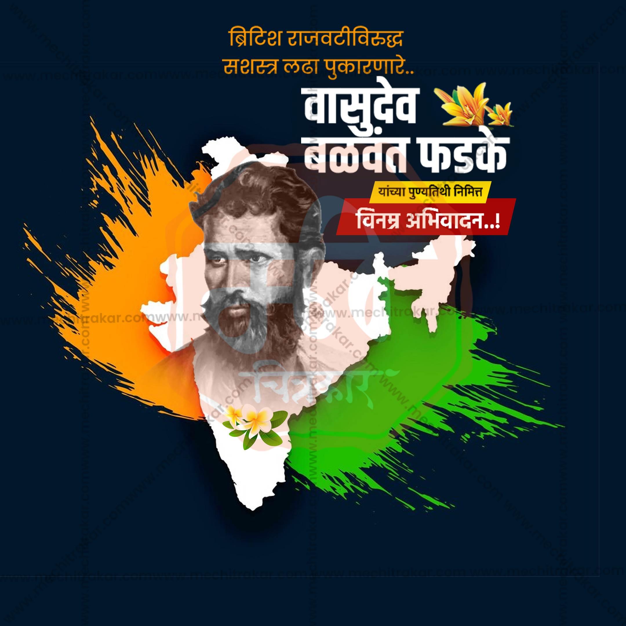 17 February | Vasudev Balwant Phadke Punyatithi PSD & JPG | Marathi ...