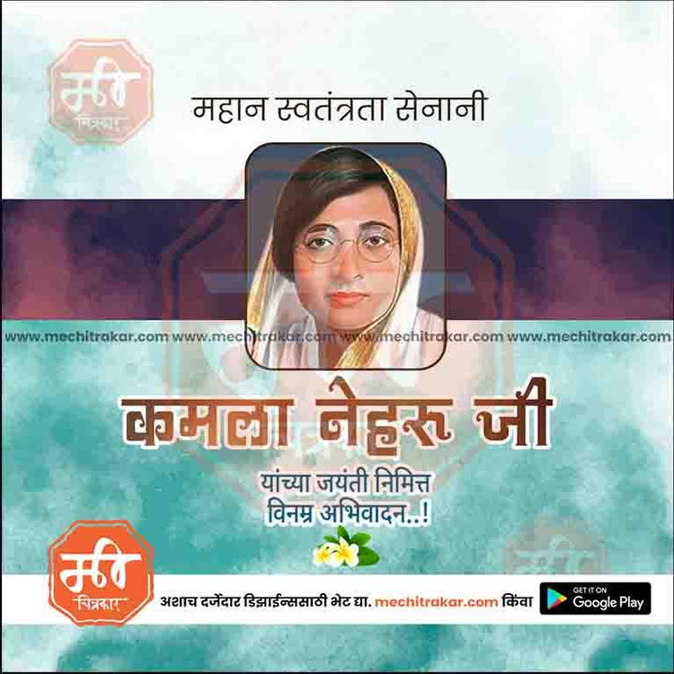 1 August | Kamala Nehru Jayanti PSD & JPG | Marathi | Browse Full ...