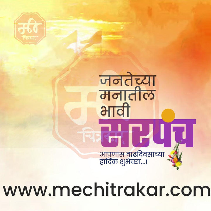 Rajkiya Birthday Banner | Browse Full Collection Click Now! – Me Chitrakar