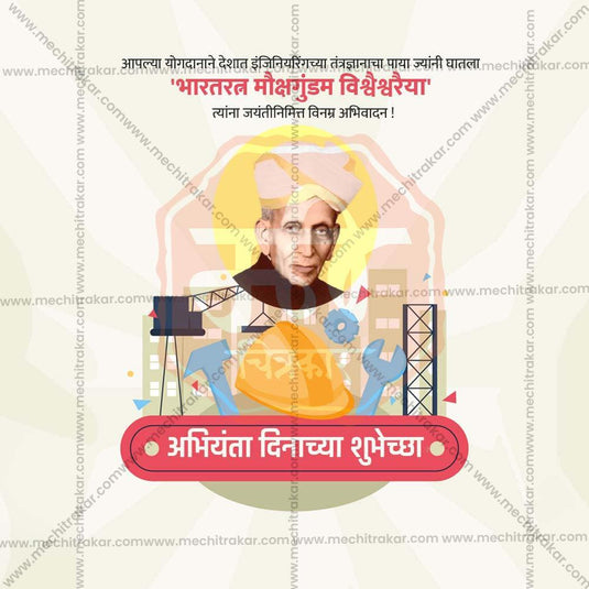 Engineer's Day PSD & JPG Bundle:1 | (10 PSD & 10 JPG): Marathi Templat ...