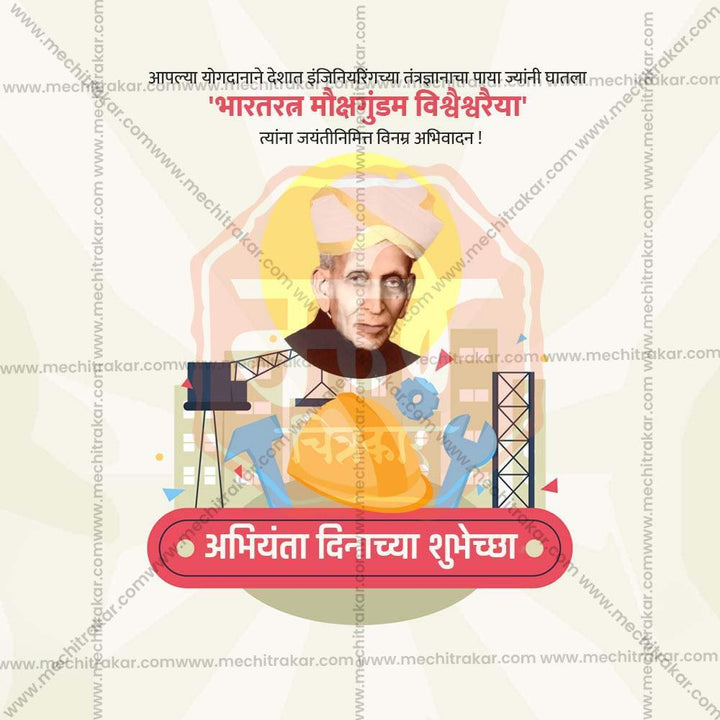 15 September | Engineer's Day PSD & JPG | Marathi, Hindi, English – Me Chitrakar
