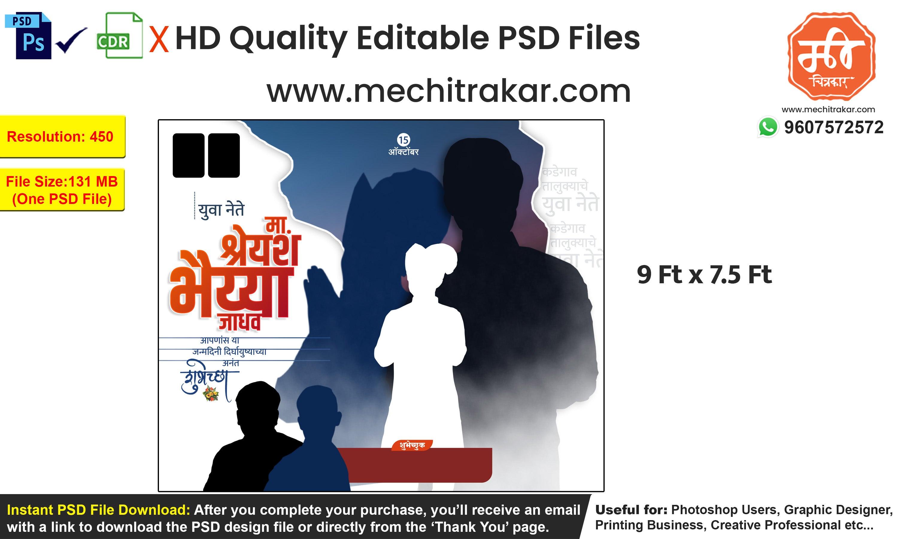 Birthday Wish Banner Marathi | Premium Editable PSD File - Mechitrakar ...