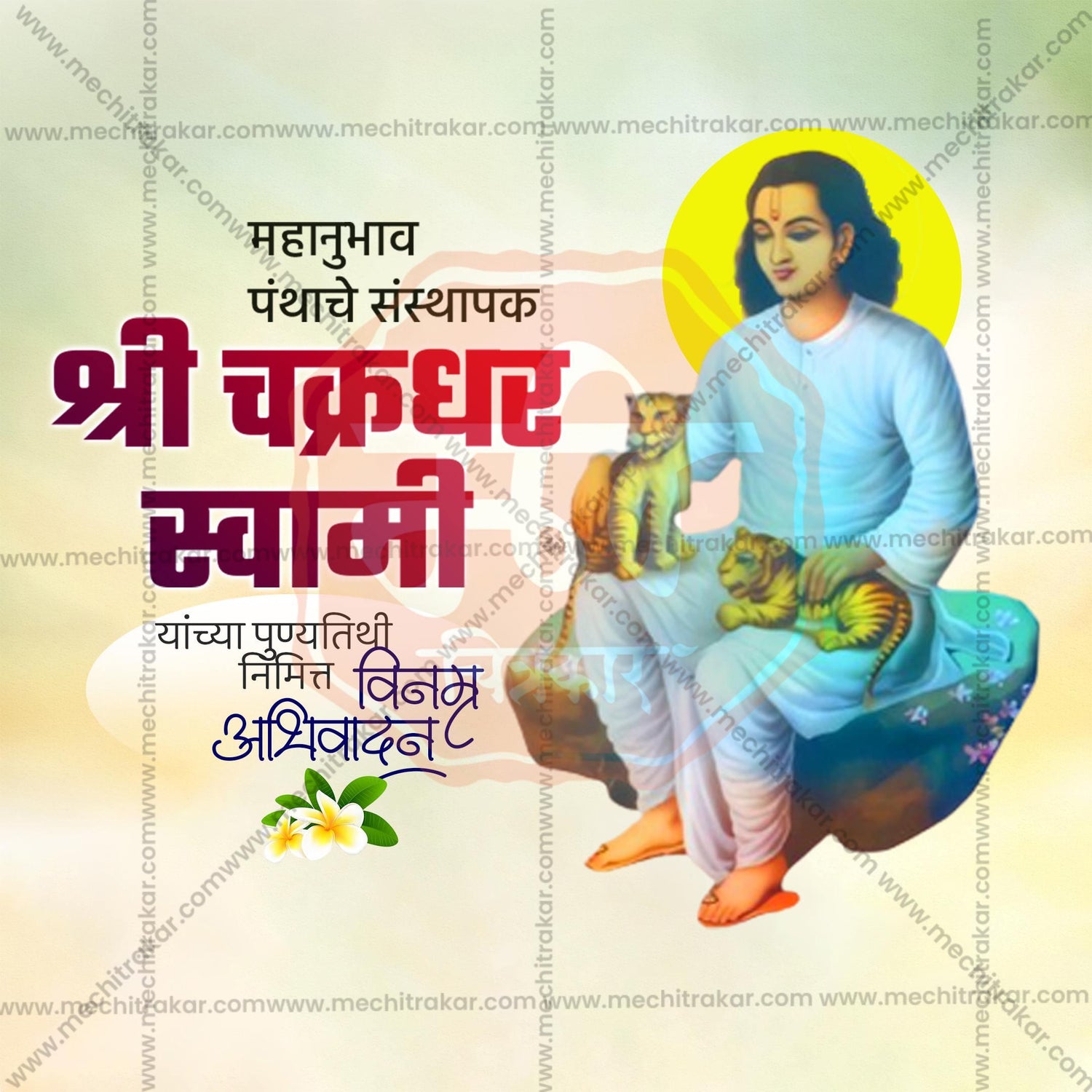 High-Quality Chakradhar Swami Punyatithi editable Flyer in Marathi ...