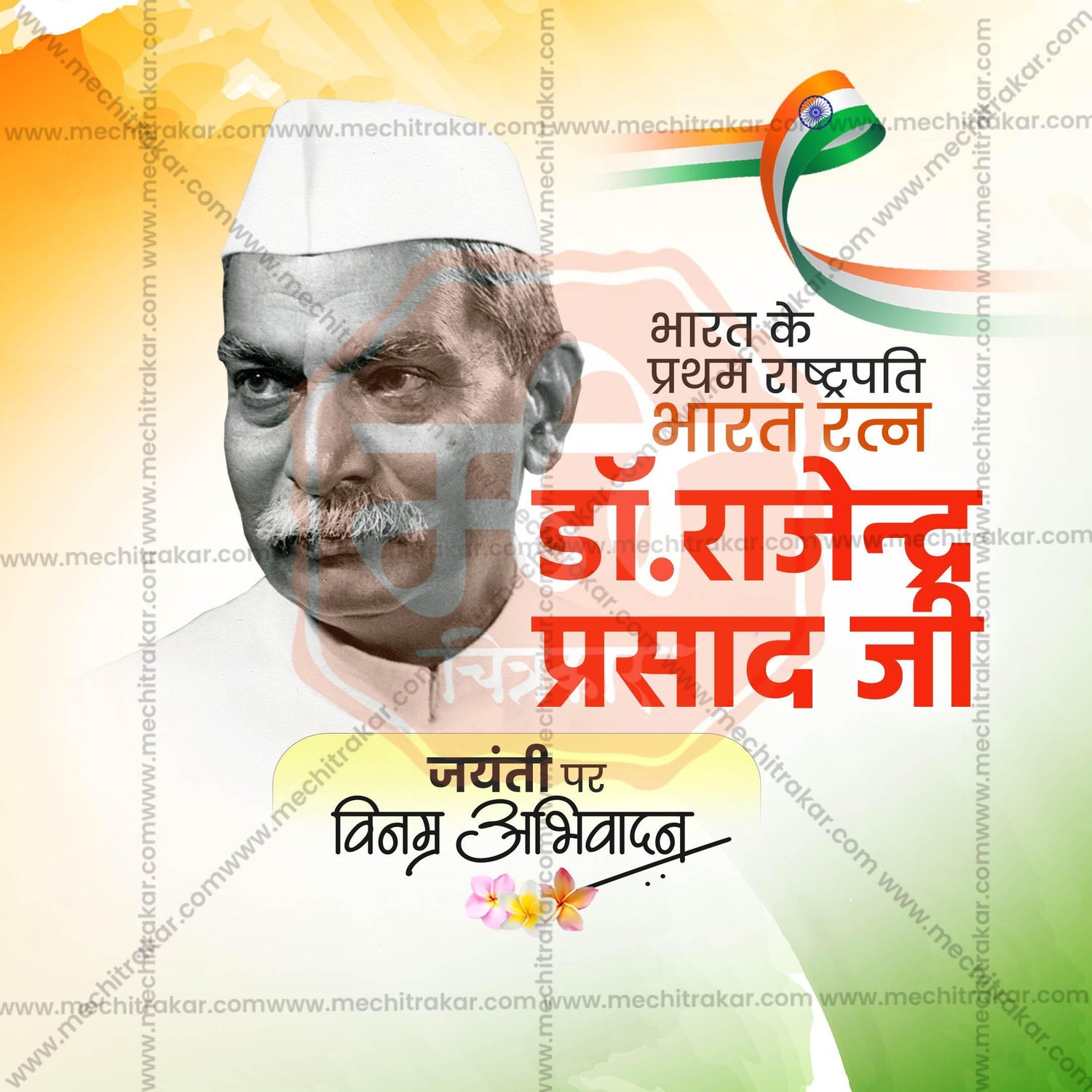 3 December | Dr. Rajendra Prasad Jayanti Social Media PSD & JPG ...