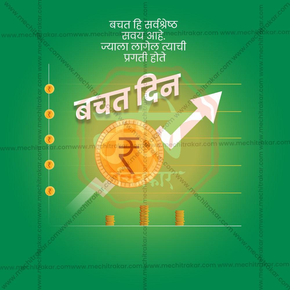 Attractive Jagtik Bachat Din Festival Banner in Marathi, Hindi, and ...