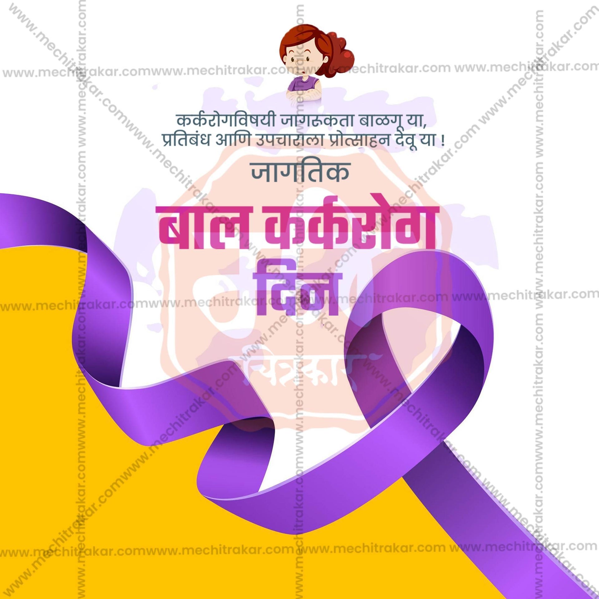 World Childhood Cancer Day Social Media Template PSD & JPG Bundle:1 ...