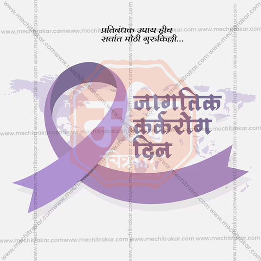 High-Quality World Cancer Day Template editable Flyer in Marathi, Hindi ...