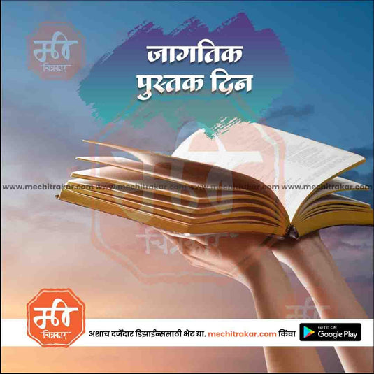 Jagtik Pustak Din – Me Chitrakar