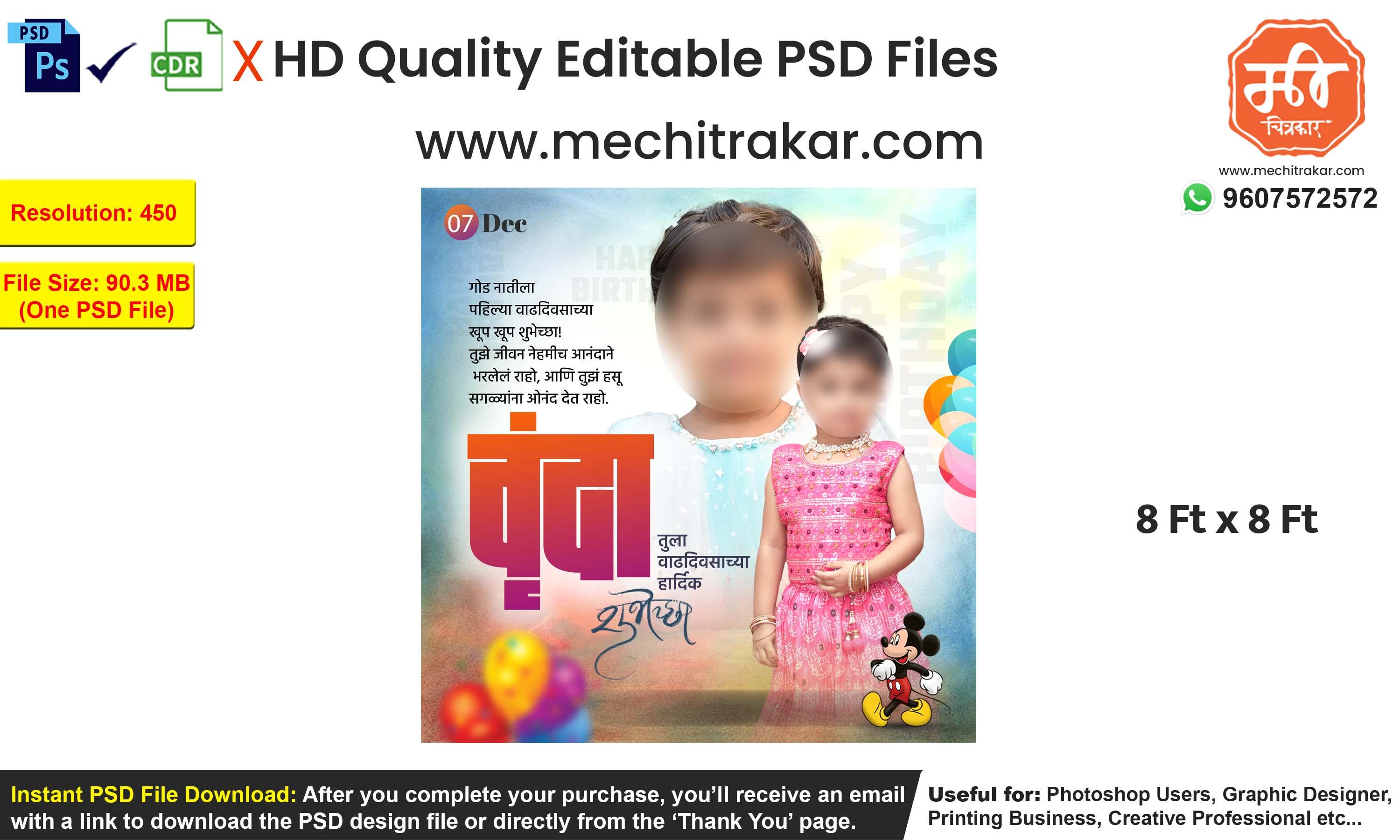 Kids Birthday Wish Banner Marathi | Premium Editable PSD File ...