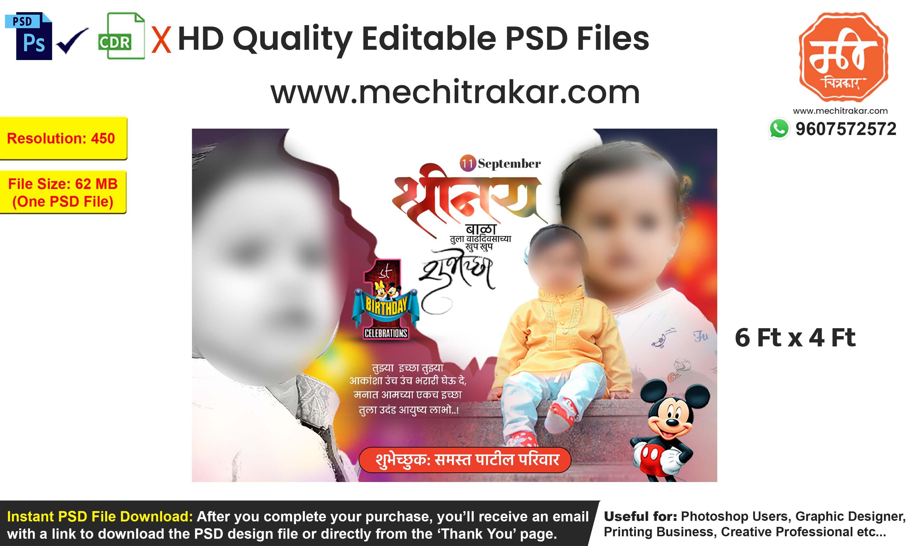 Kids Birthday Wish Banner Marathi | Premium Editable PSD File - Mechit ...