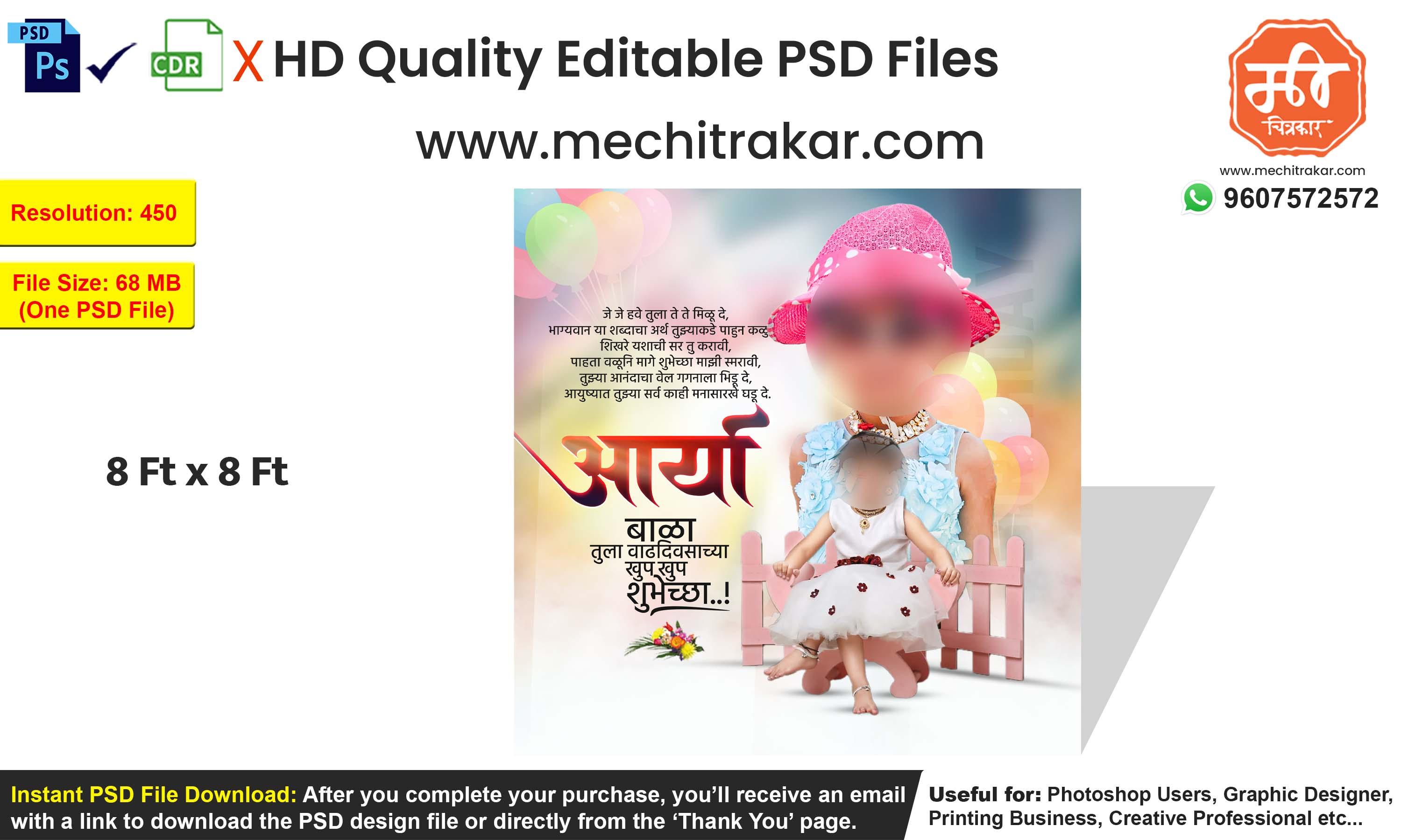 Kids Birthday Wish Banner Marathi | Premium Editable PSD File - Mechit ...