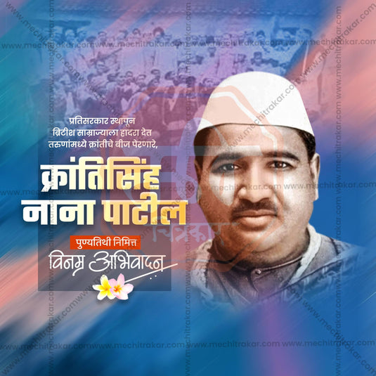 Krantisinh Nana Patil Punyatithi Social Media Template | Marathi PSD ...