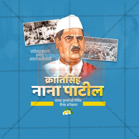 Krantisinh Nana Patil Punyatithi Social Media Template | Marathi PSD ...