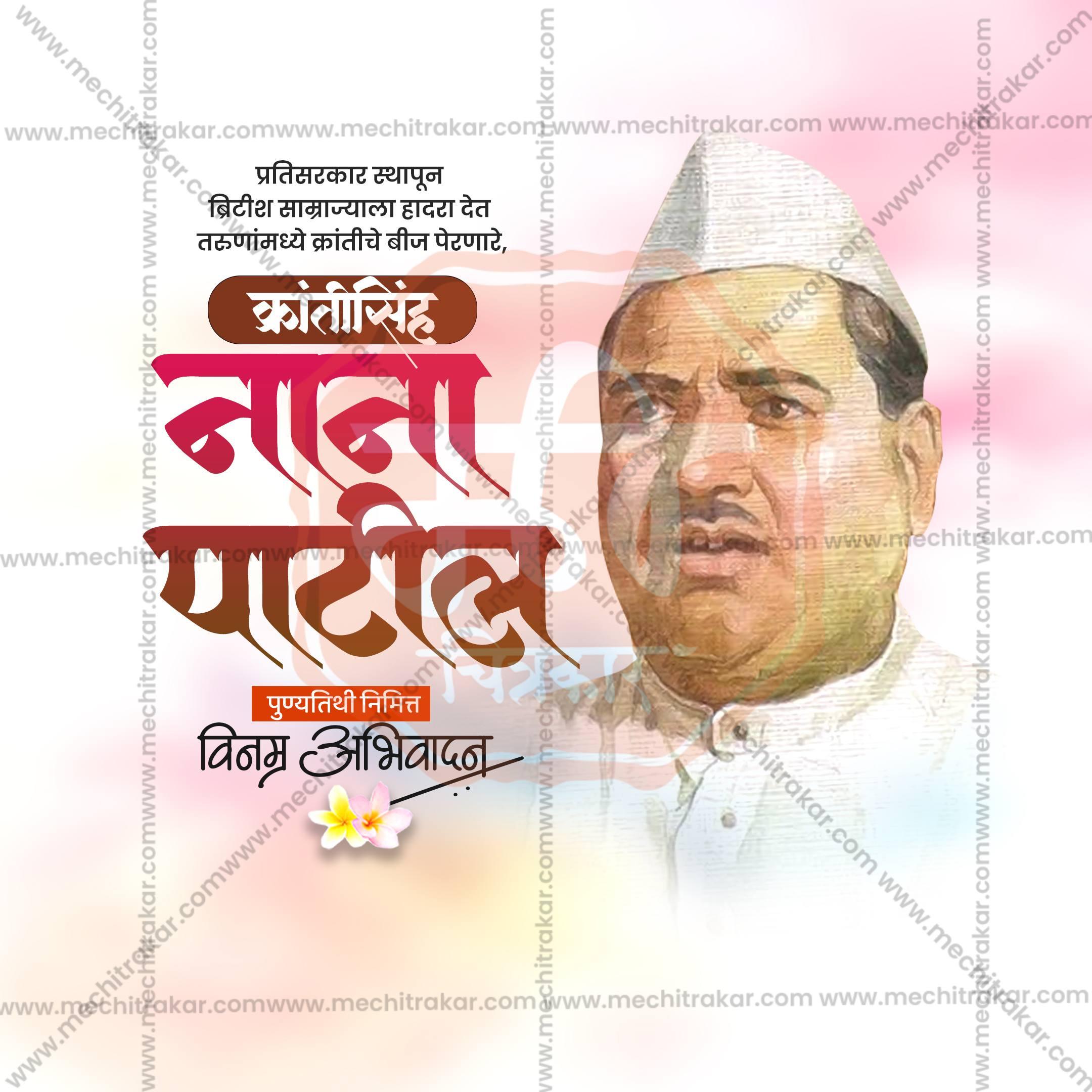 Premium Krantisinh Nana Patil Punyatithi editable Invitation in Marathi ...