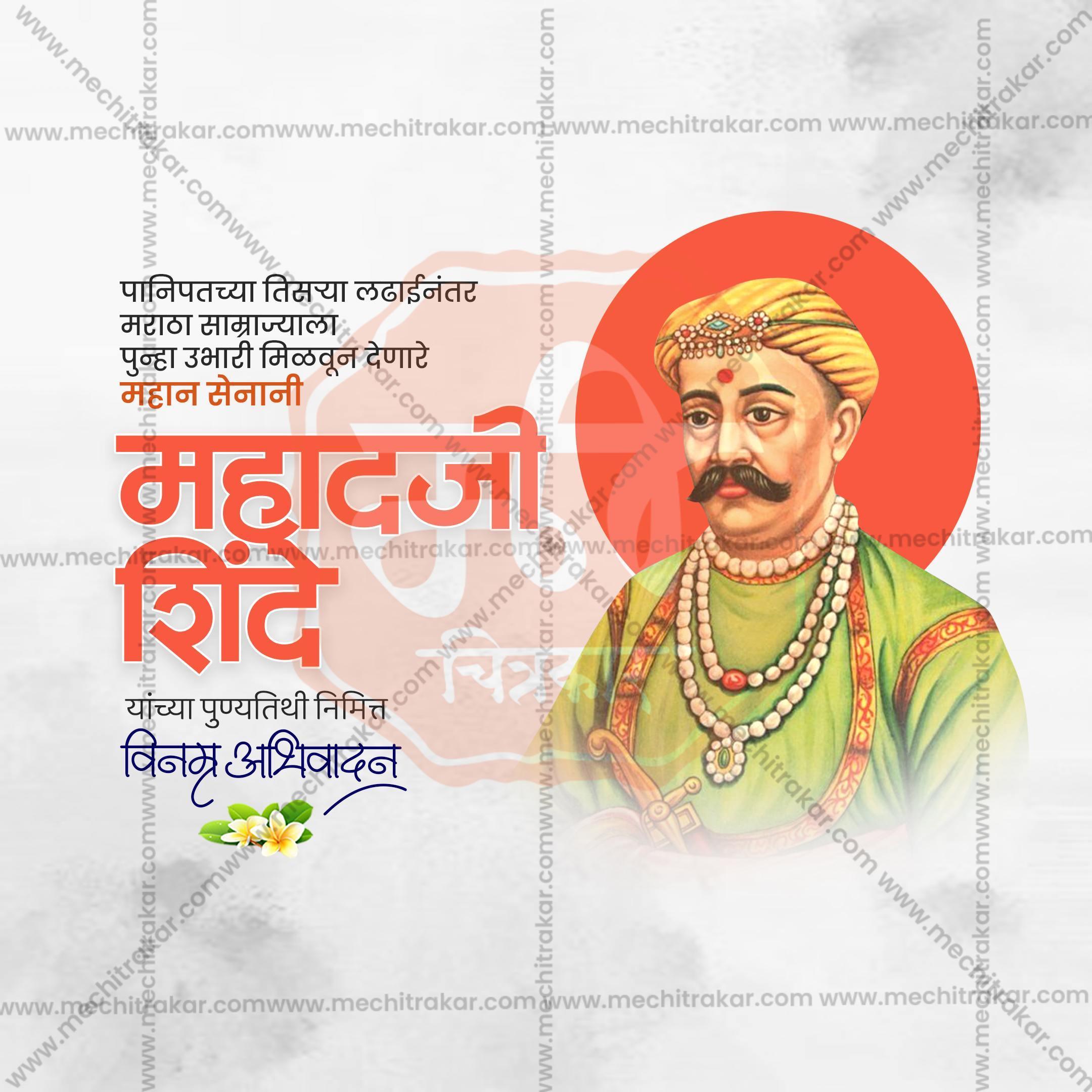 Beautiful Mahadji Shinde Punyatithi templates Event Poster in Marathi ...