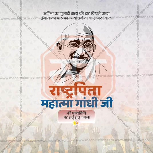 Mahatma Gandhi Punyatithi Social Media Template PSD & JPG Bundle:1 ...