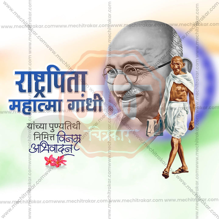 Beautiful Mahatma Gandhi Punyatithi Template Event Poster in Marathi ...