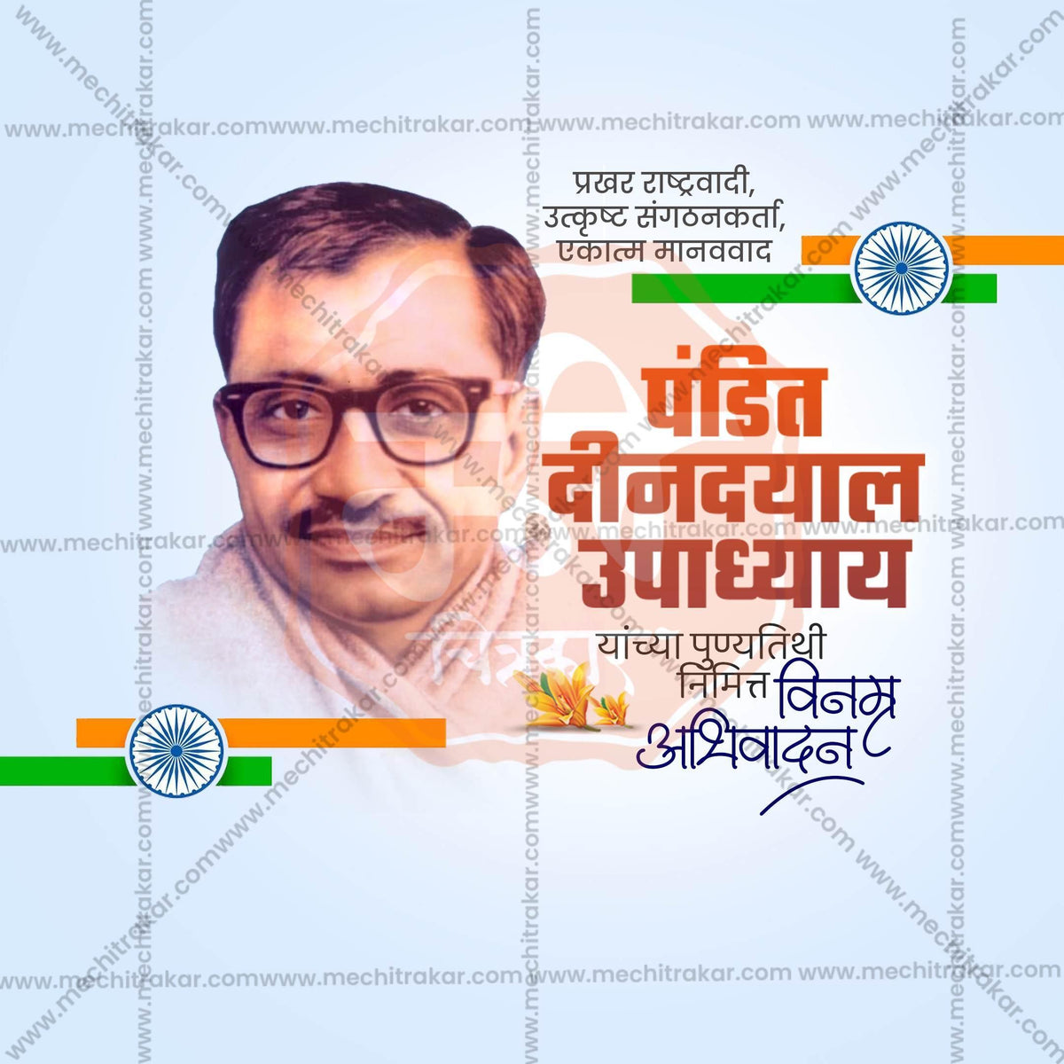 Pandit Deendayal Upadhyay Punyatithi Social Media Template PSD & JPG B ...