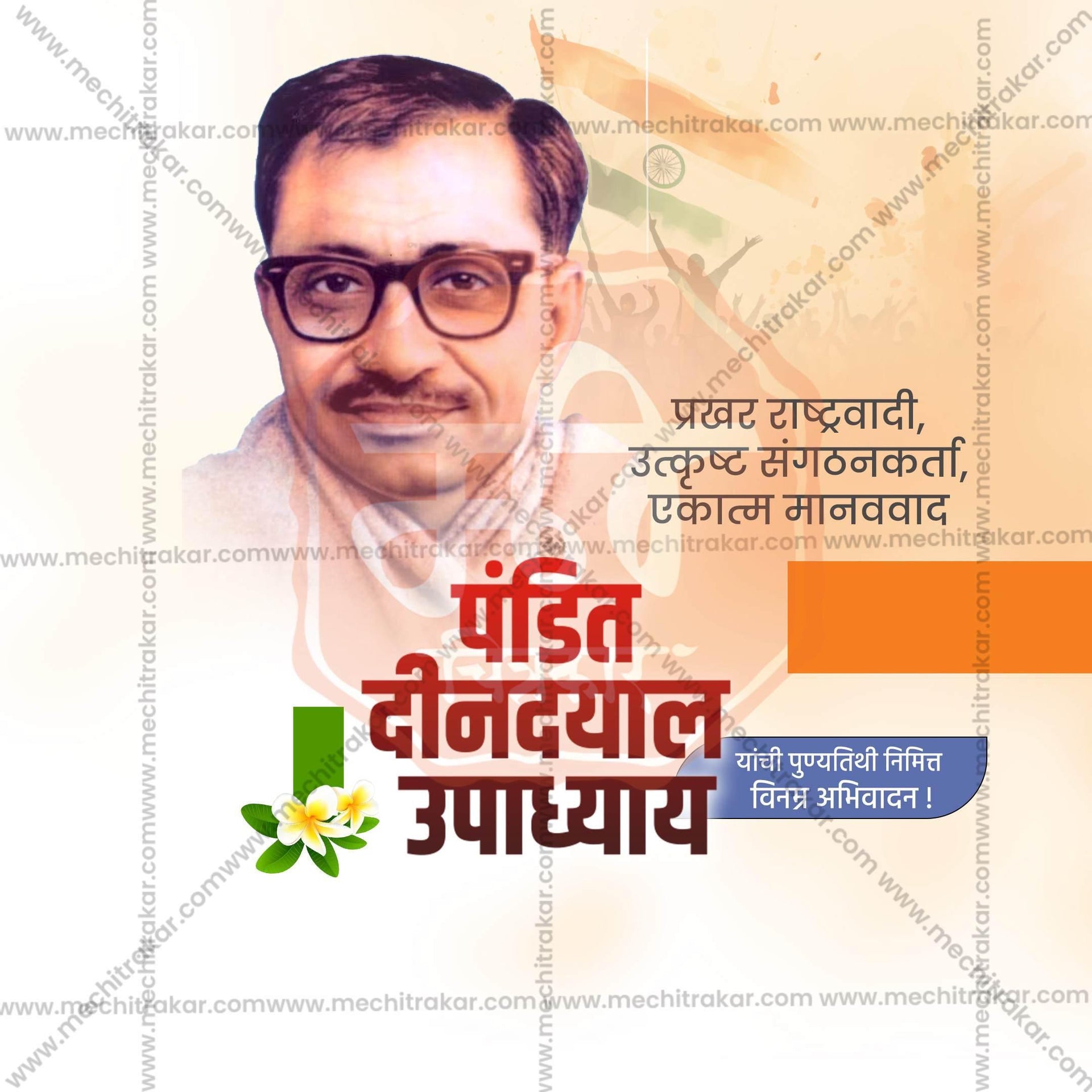 Pandit Deendayal Upadhyay Punyatithi Social Media Template PSD & JPG B ...
