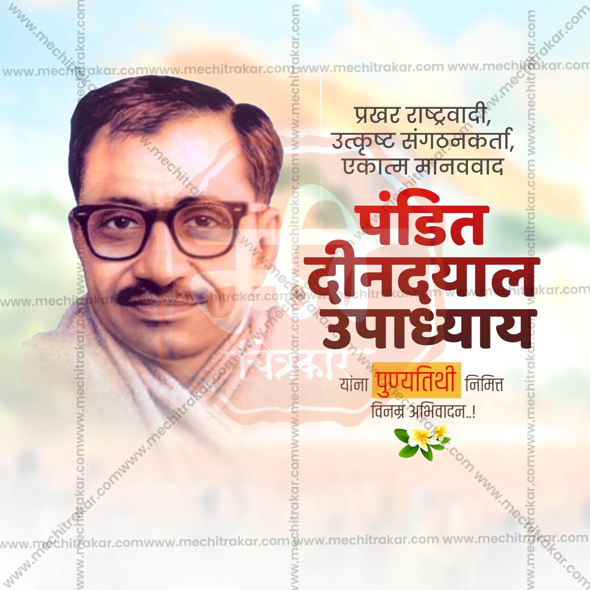 Pandit Deendayal Upadhyay Punyatithi Social Media Template PSD & JPG B ...