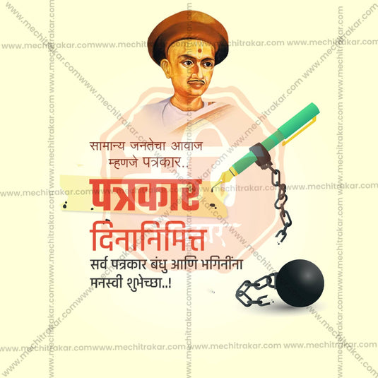 Marathi Patrakar Din Social Media Template PSD & JPG Bundle:2 | (10 PS ...