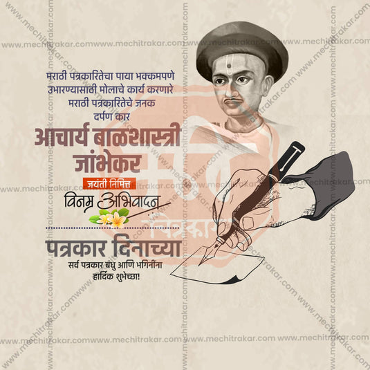 Marathi Patrakar Din Social Media Template PSD & JPG Bundle:2 | (10 PS ...