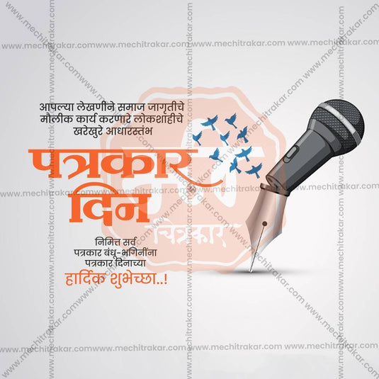 Marathi Patrakar Din Social Media Template PSD & JPG Bundle:2 | (10 PS ...