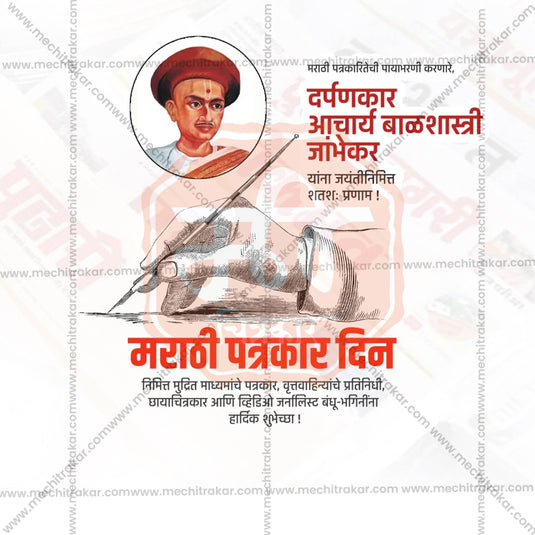 Elegant Marathi Patrakar Din Flyer Design in Marathi, Hindi, and ...