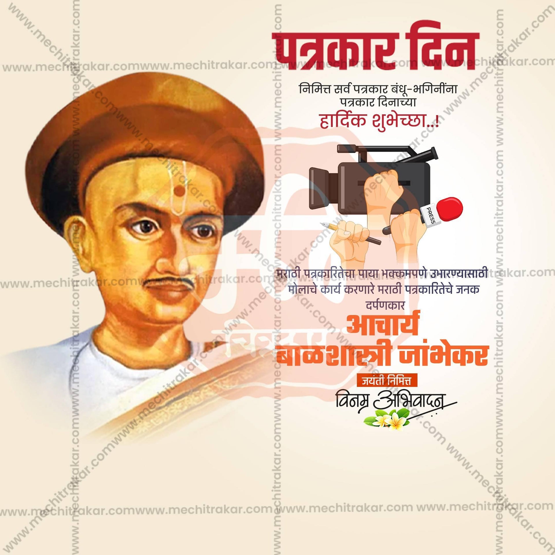 Beautiful Marathi Patrakar Din Event Poster in Marathi, Hindi, and ...