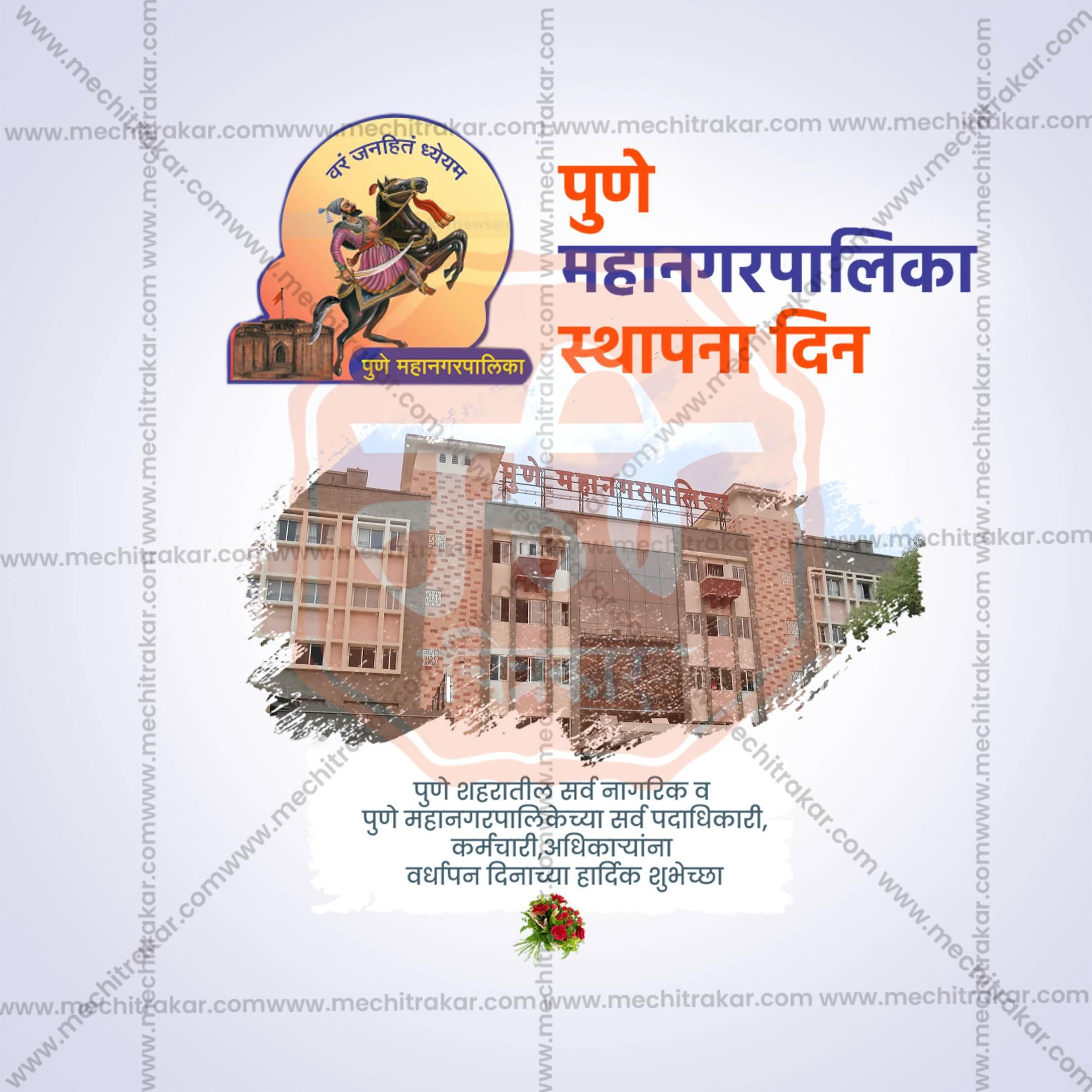 Pune Mahanagar Palika Logo
