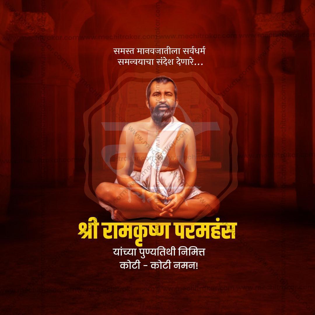 Beautiful Ramkrishna Paramhans Punyatithi Event Poster in Marathi ...
