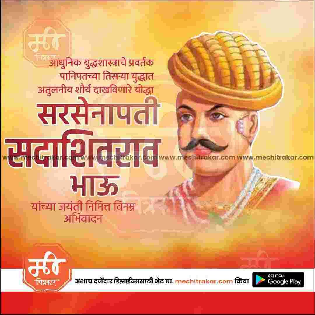 Professional Sadashivrao Bhau Peshwa Jayanti PSD and JPG Files – Me ...