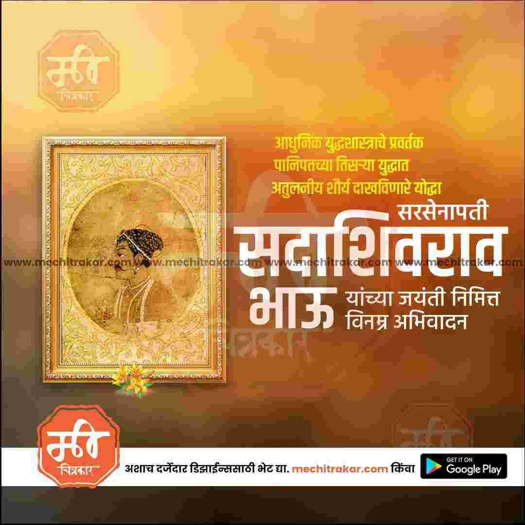 High-Resolution Sadashivrao Bhau Peshwa Jayanti JPG Images – Me Chitrakar