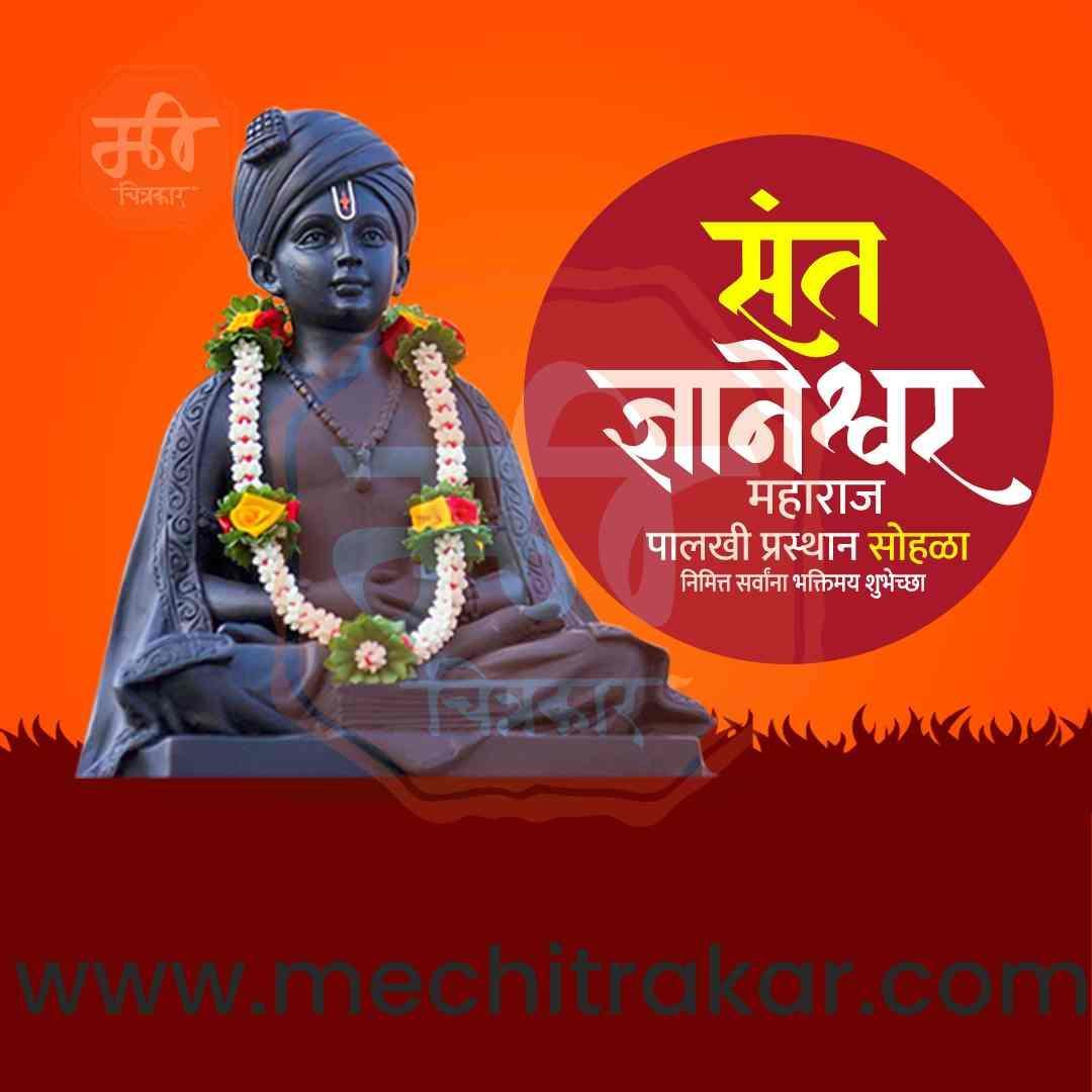 Sant Dnyaneshwar Maharaj Palkhi PSD & JPG – Me Chitrakar