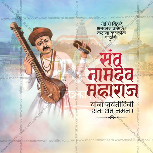 12 November | Sant Namdev Maharaj Jayanti Social Media PSD & JPG | Marathi | Browse Full ...