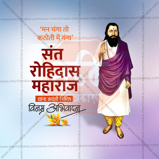 Professional Sant Rohidas Jayanti templates Design for Social Media in ...