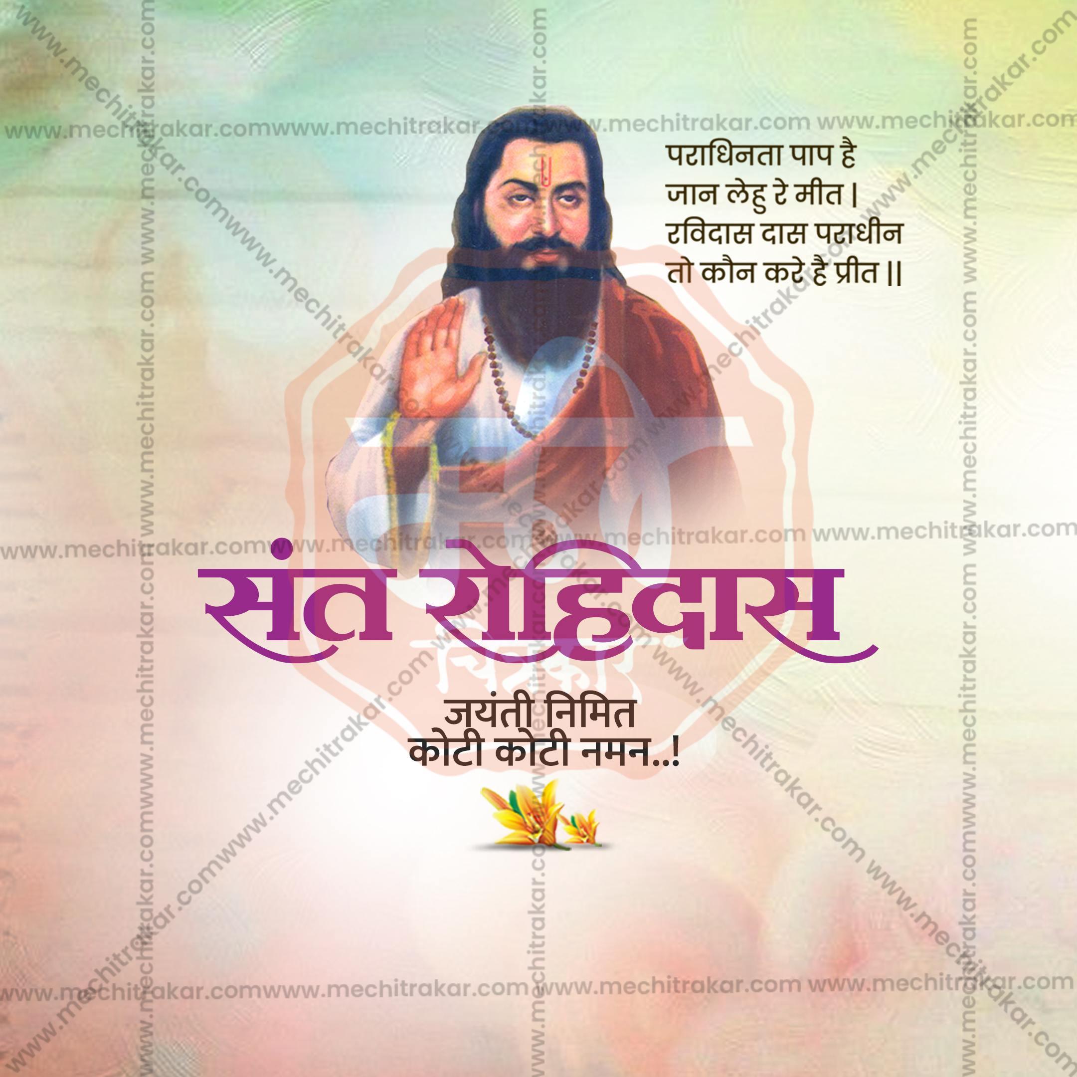 Elegant Sant Rohidas Jayanti templates Flyer Design in Marathi, Hindi ...