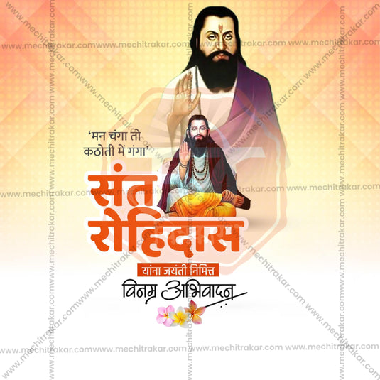 Sant Rohidas Jayanti Social Media Template PSD & JPG Bundle:1 | (10 PSD ...