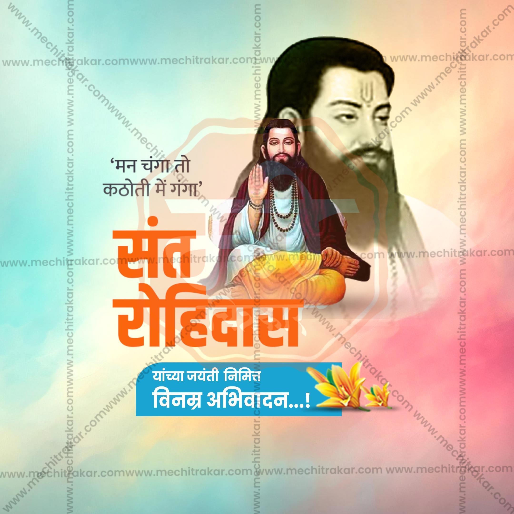 Stunning Sant Rohidas Jayanti templates editable Banner in Marathi ...