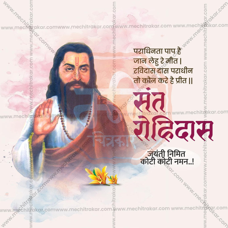 Sant Rohidas Jayanti Social Media Template PSD & JPG Bundle:1 | (10 PSD ...