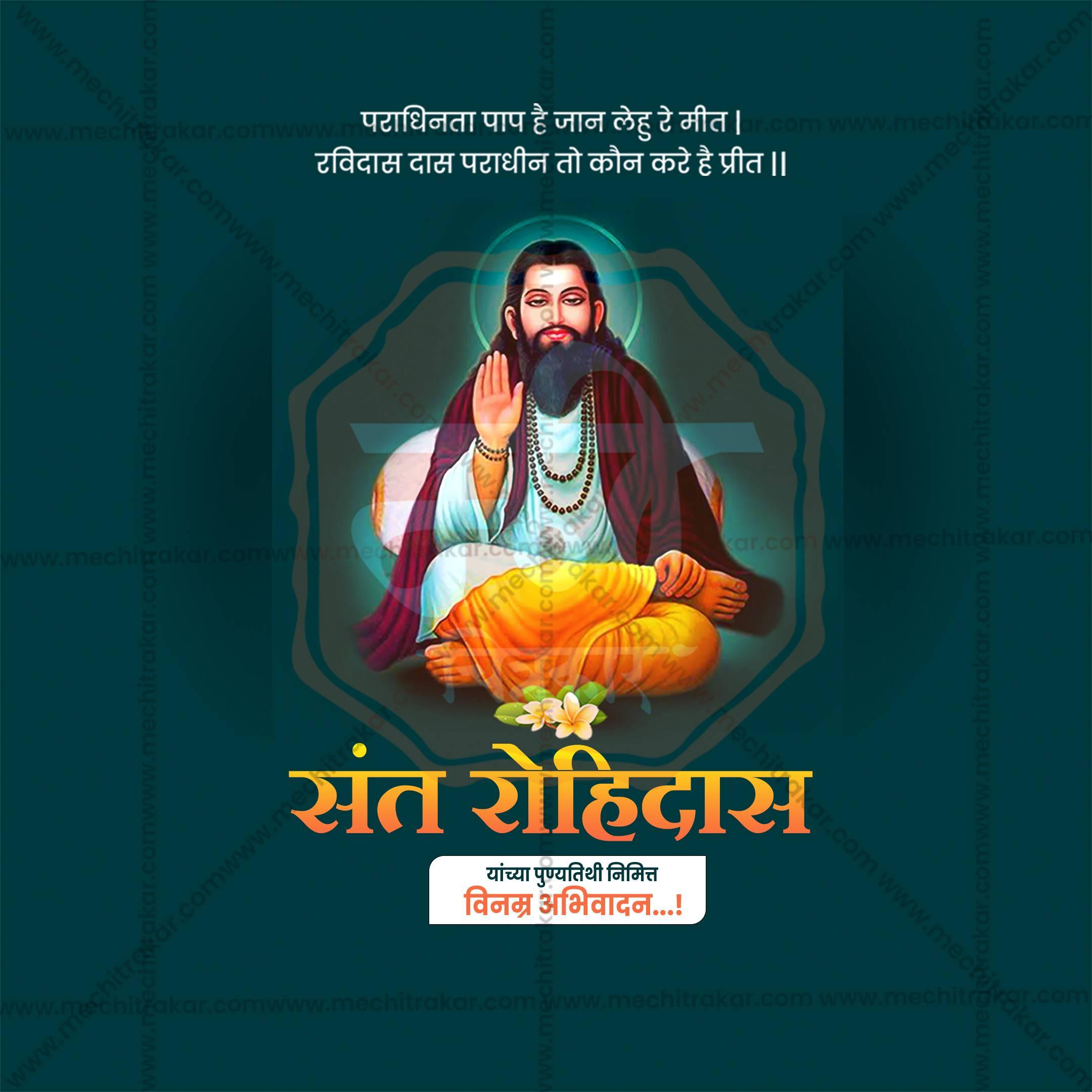 Creative Sant Rohidas Punyatithi Marathi editable Poster in Marathi ...