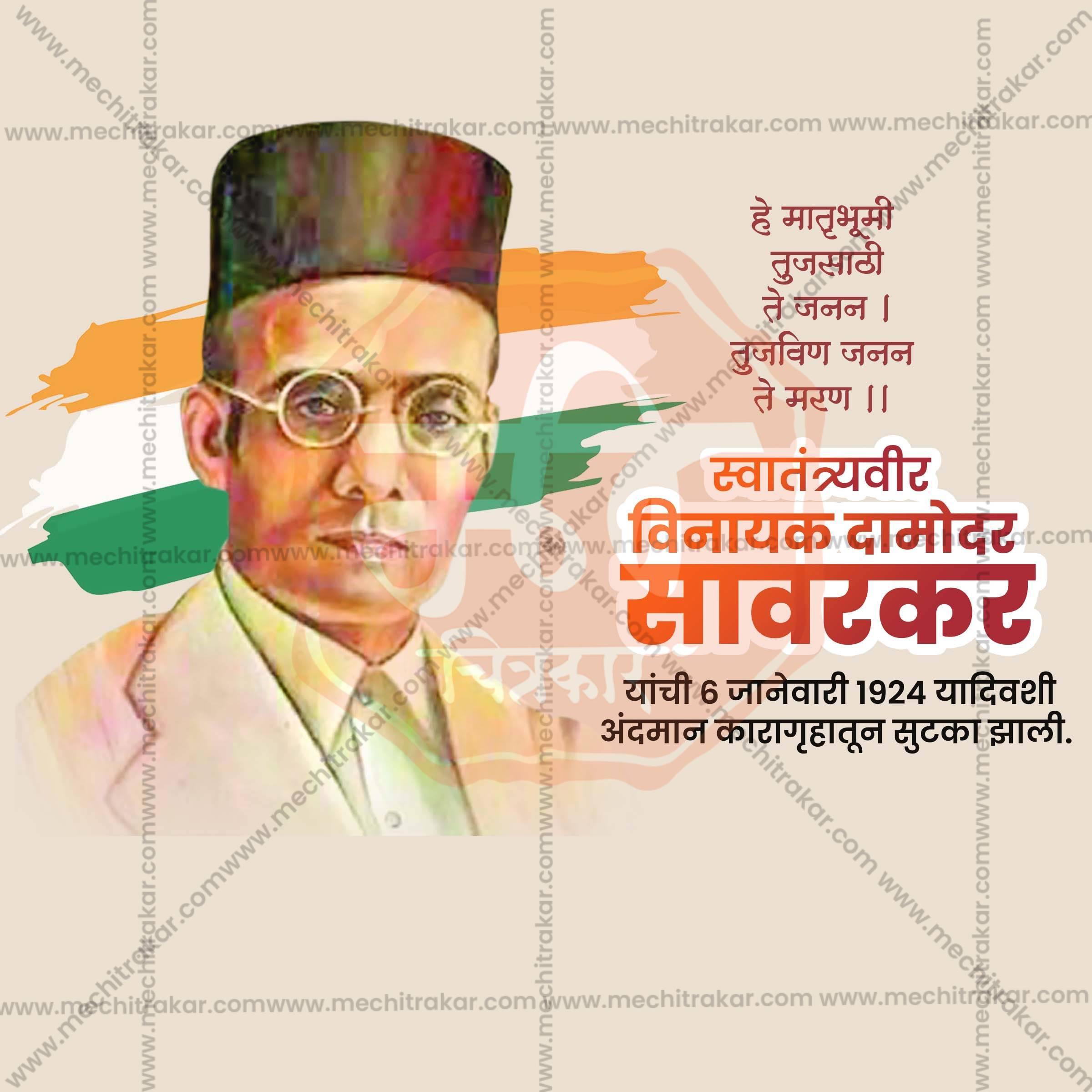 Elegant Veer Savarkar Karagruh Sutka / Veer Savarkar Imprisonment ...