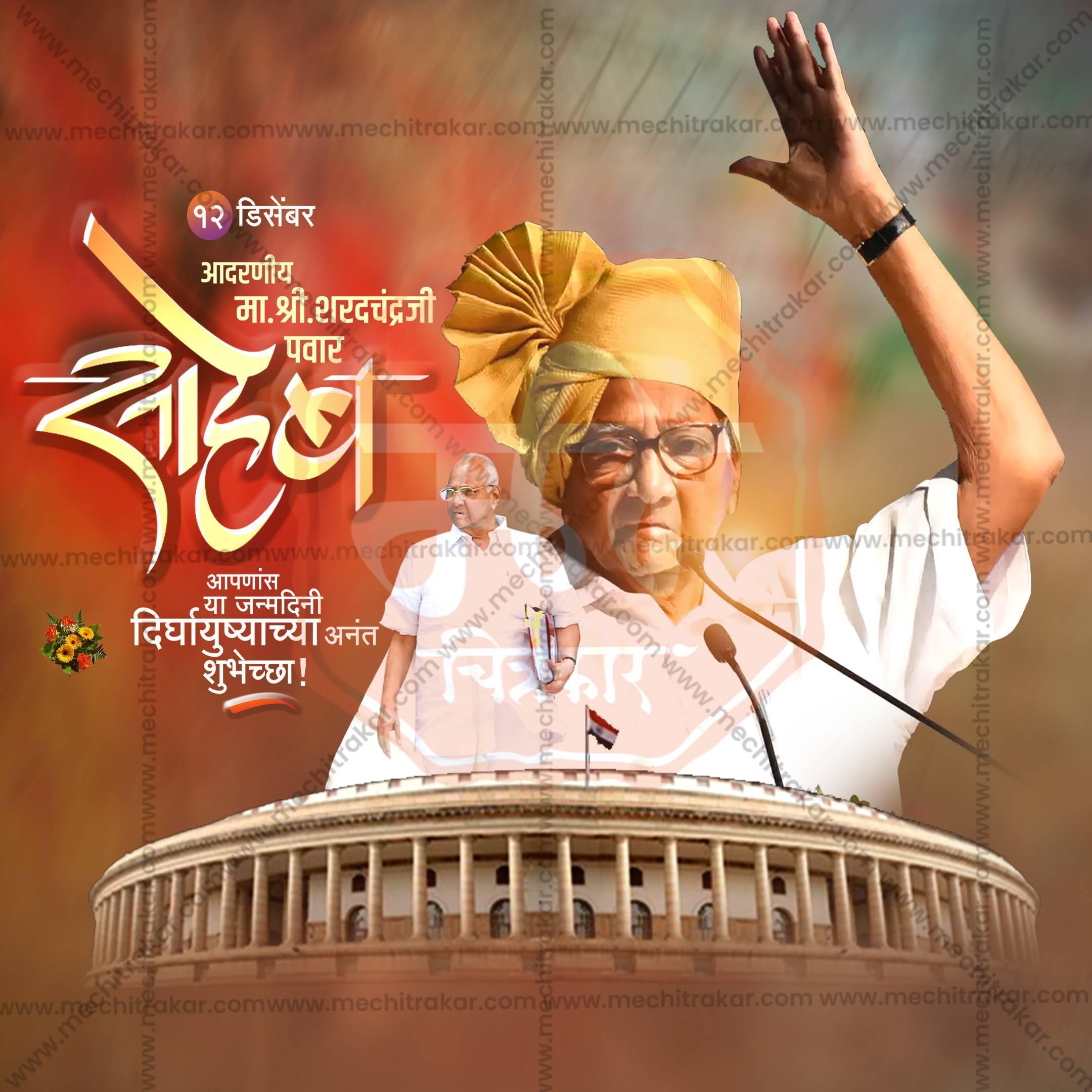 Creative Sharad Pawar Saheb Birthday editable Poster in Marathi, Hindi ...