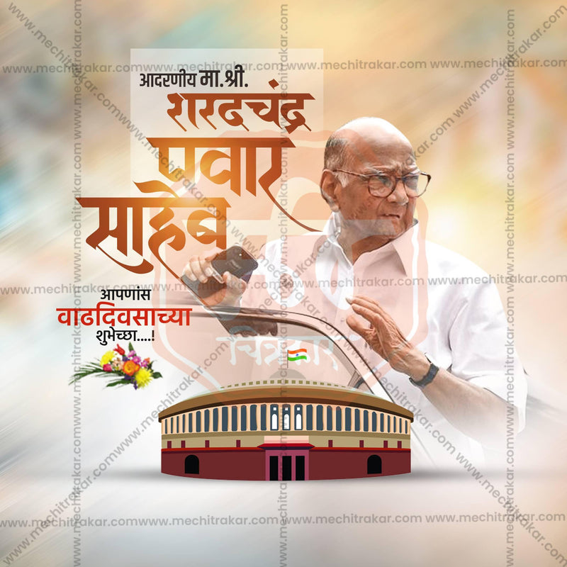 Sharad Pawar Saheb Birthday Social Media Template PSD & JPG Bundle:1 ...