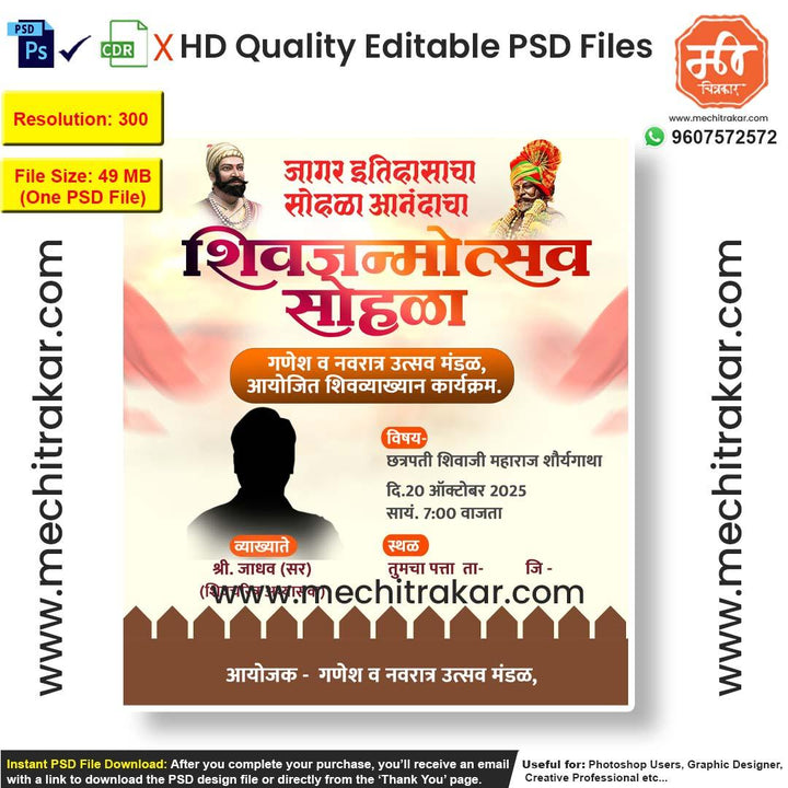 Shivjayanti Utsav Invitation Design – High-Quality Editable PSD File ...