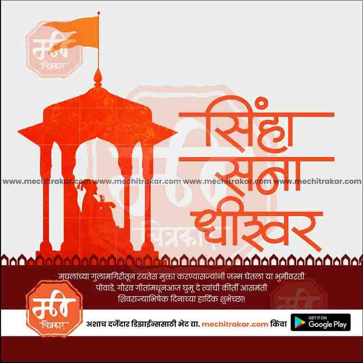 Shivrajyabhishek Sohala Design Bundle | Premium Marathi Templates (PSD ...