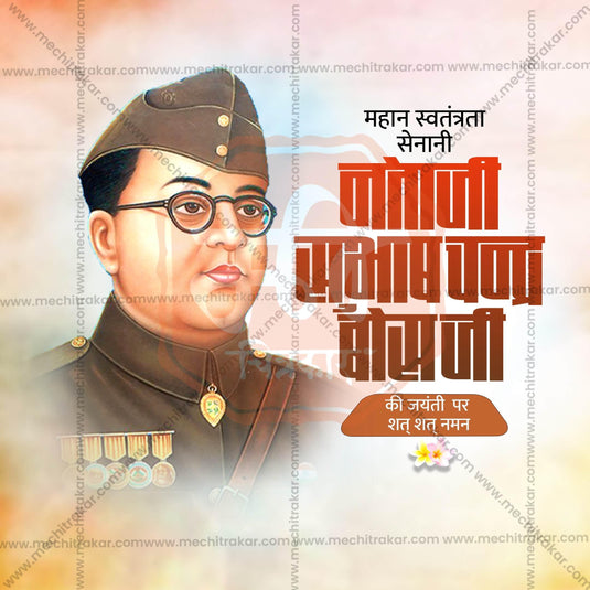 Stunning Subhashchandra Bhose Jayanti editable Banner in Marathi, Hindi ...